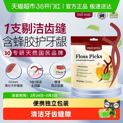 redseal红印清洁牙齿牙线棒