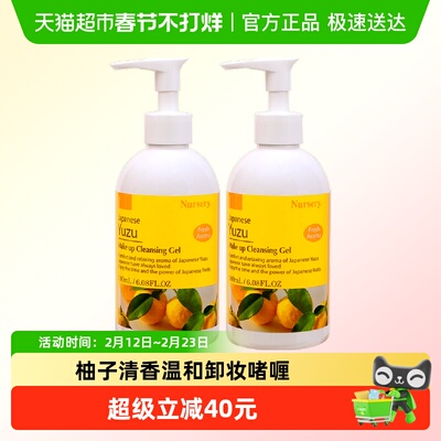 Nursery/娜斯丽柚子卸妆乳