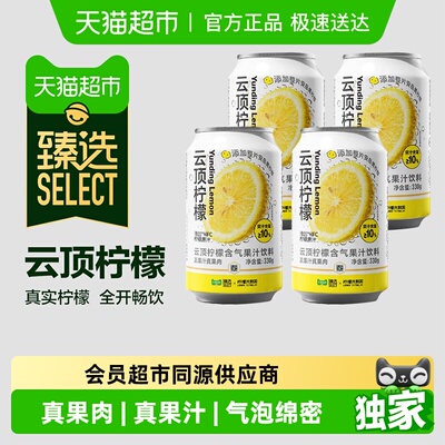 臻选柠檬共和国云顶柠檬气泡果汁