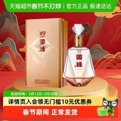 今世缘国缘V9商务版52度白酒