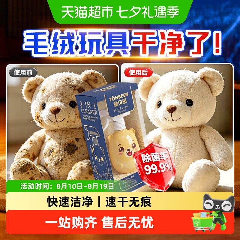 毛绒玩具清洗剂免水洗玩偶清洁剂免洗棉花娃娃清洗公仔清洁洗涤剂