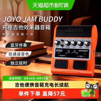 JOYO移动舞台静音革命吉他音箱