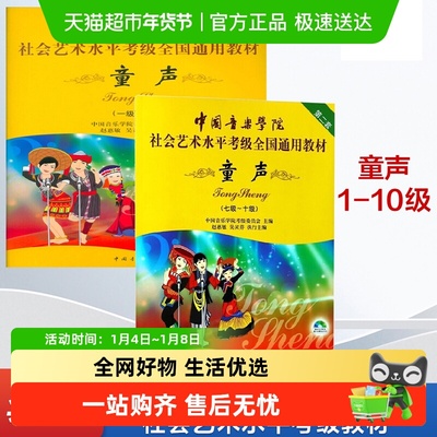 中国音乐学院艺术水平考级