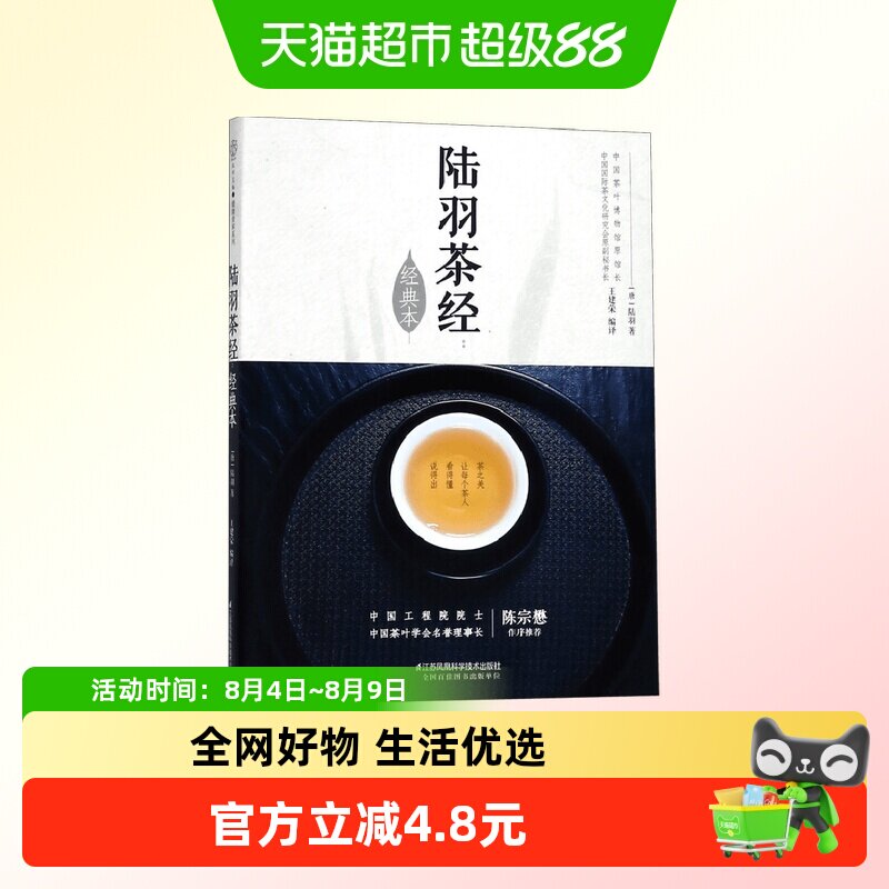 正版包邮 陆羽茶经(经典本)/汉竹茶道入门茶类书籍茶文化茶艺书籍