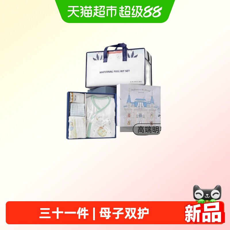 嫚熙待产包入院全套母子组合加量版31件套产妇产后月子用品礼盒