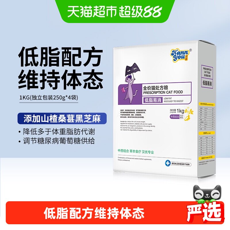 汉优猫粮低脂易消全价通用型猫粮处方粮