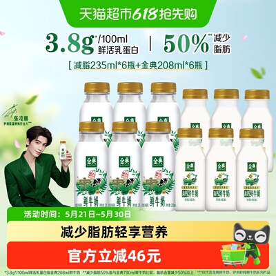 伊利金典低温减少脂肪鲜牛奶组合