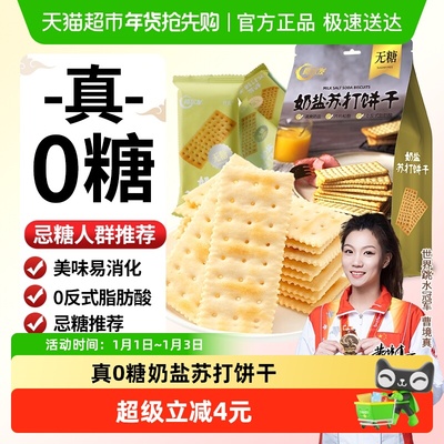 阿尔发无糖奶盐苏打饼干
