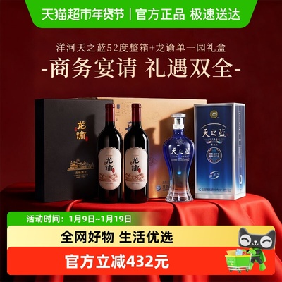 洋河天之蓝52度整箱装白酒