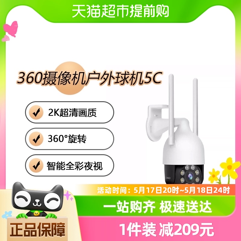 360摄像机户外球机5C无线高清夜视室外监控摄影头防水防雨雪监控_虎窝淘