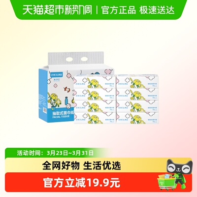 “浇了么”抽纸优等品四层定制