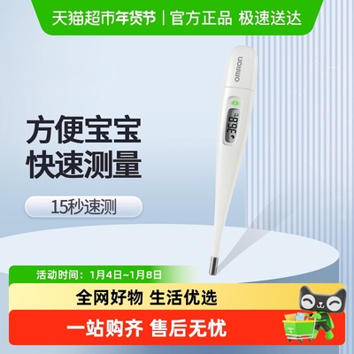 欧姆龙K30腋下电子体温计