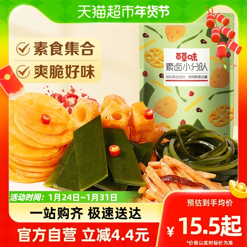 百草味素卤大礼包510g*1袋麻辣素食豆干辣条海带休闲零食小吃囤货_虎窝淘