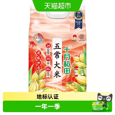 十月稻田寒露秋香五常大米2.5kg