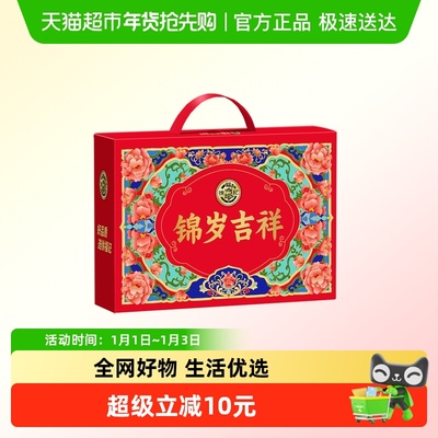 徐福记年货锦岁吉祥礼盒1260g