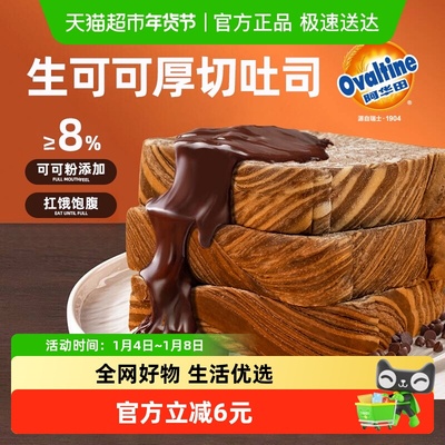 阿华田生可可厚切吐司320g×1盒