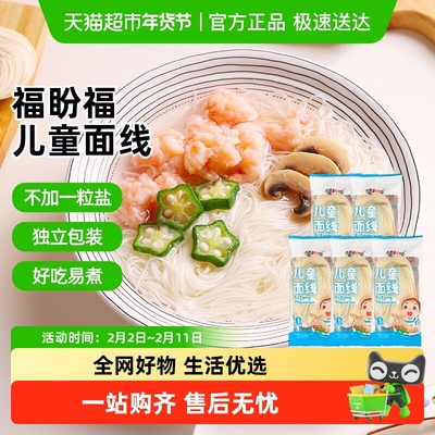 福盼福无盐面线独立小包装