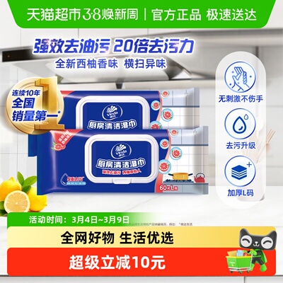 维达厨房专用湿纸巾60片×2包