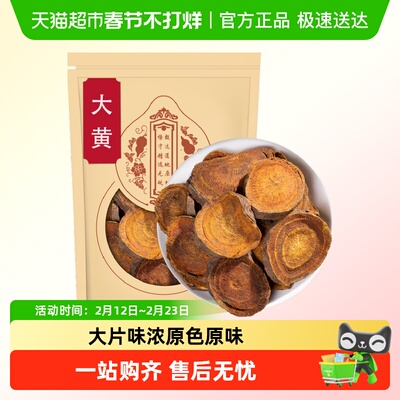 沈之问大黄中药材正品