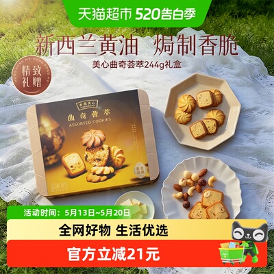香港美心曲奇荟萃
