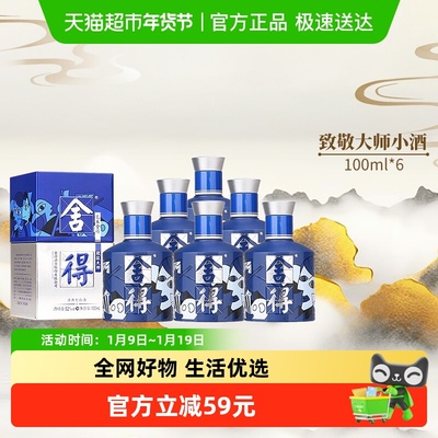 沱牌致敬大师系列蓝色款舍得酒