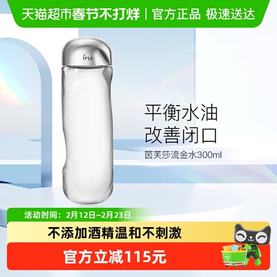 茵芙莎补水保湿流金水