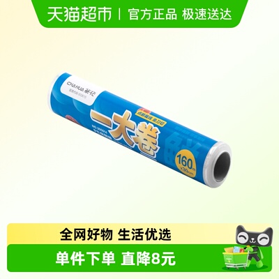 茶花保鲜膜160米点断加宽30CM