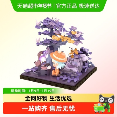 泡泡玛特Zsiga森林漫步系列积木