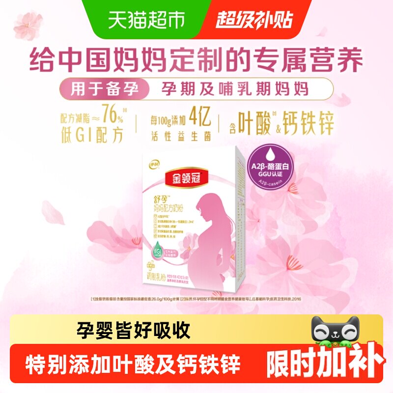 金领冠舒孕产妇孕妈妈奶粉基础0段孕早中晚期奶粉含叶酸