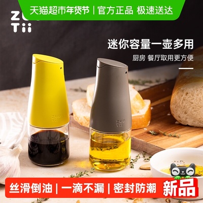 zuutii油壶防漏控量酱油醋瓶调料
