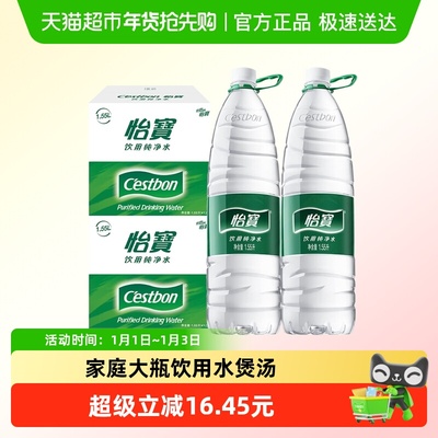 怡宝纯净水1.55L*12瓶*2箱整箱家庭大瓶饮用水非矿泉水煲汤