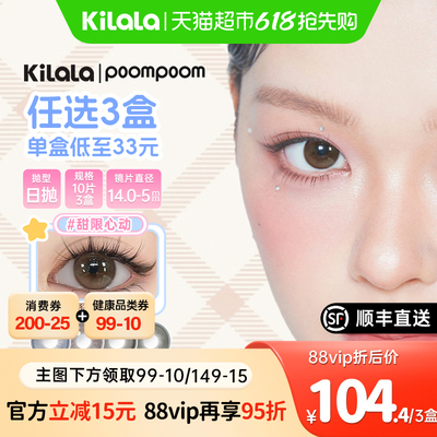 可啦啦韩系自然风日抛美瞳