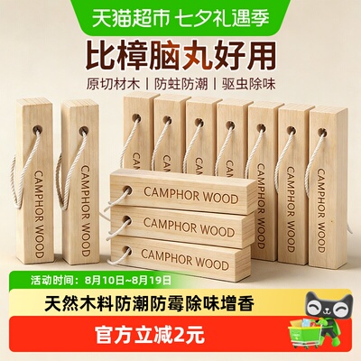 宜思洁香樟木条防虫防蛀除湿5只