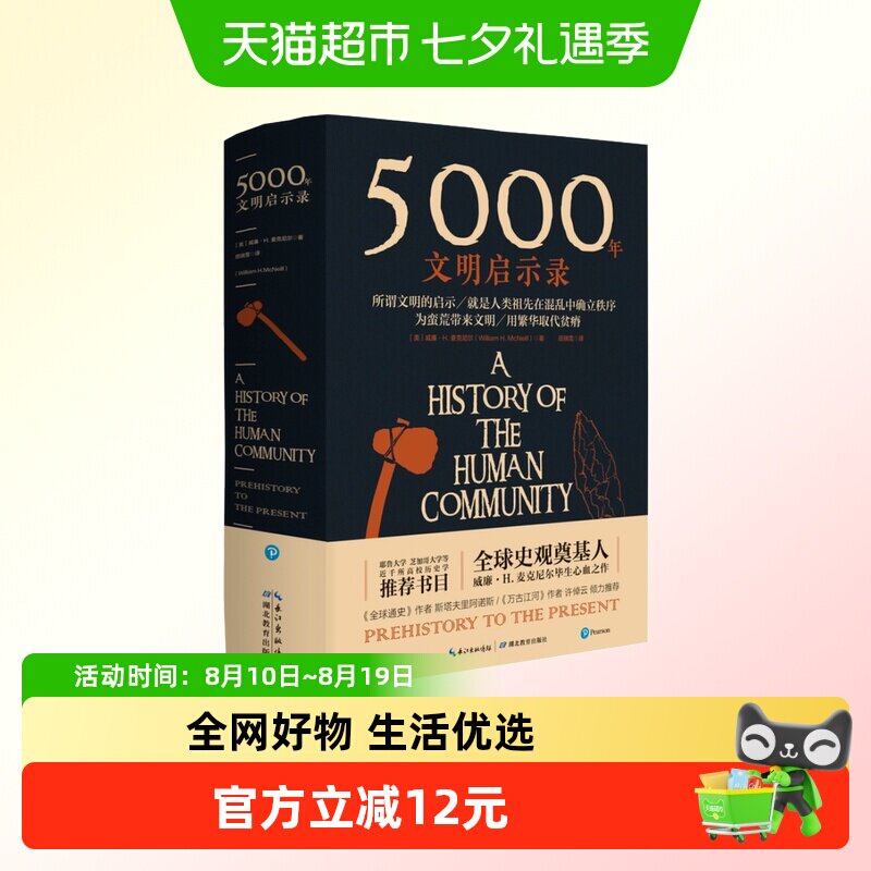 5000年文明启示录 世界历史欧洲史亚洲史美洲史 通史历史书籍