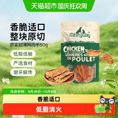 MEATYWAY低脂高蛋白鸡肉干50g