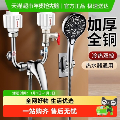 壹品印象电热水器混水阀花洒