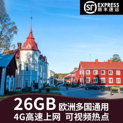 欧洲电话卡4G上网卡