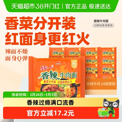 统一100香辣牛肉方便面