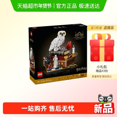 LEGO/乐高哈利波特积木