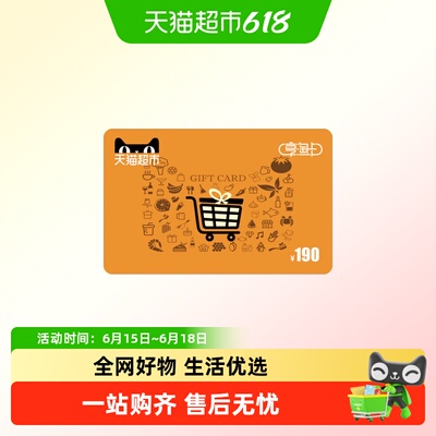 享淘卡190元面额（下单顺手充专用）
