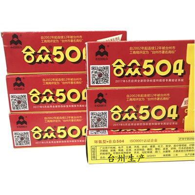 正宗合众504强力胶水环氧树脂60g