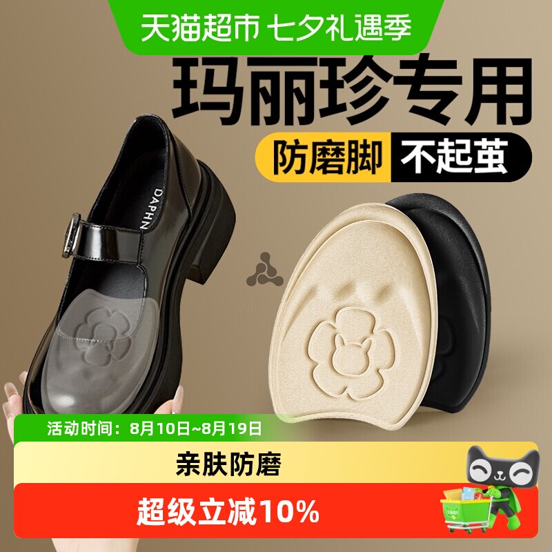 JvBV玛丽珍专用半码垫女前脚掌垫防磨脚超软防滑鞋大改小填充一码