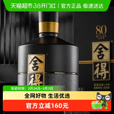智慧舍得建厂80周年52度舍得酒