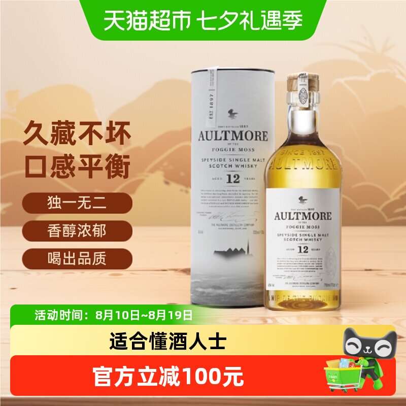 AULTMORE欧摩12年苏格兰斯贝塞单一麦芽威士忌酒700ml进口洋酒