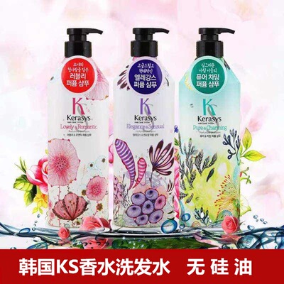 韩国正品进口Kerasys香水洗发护发持久留香无硅油男女 补水滋养