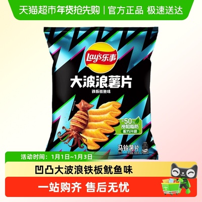 乐事大波浪薯片铁板鱿鱼味