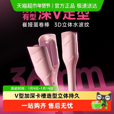 崔娅蛋蛋卷头卷发棒水波纹蛋卷棒