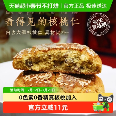 荣欣堂山西特产核桃太谷饼400g