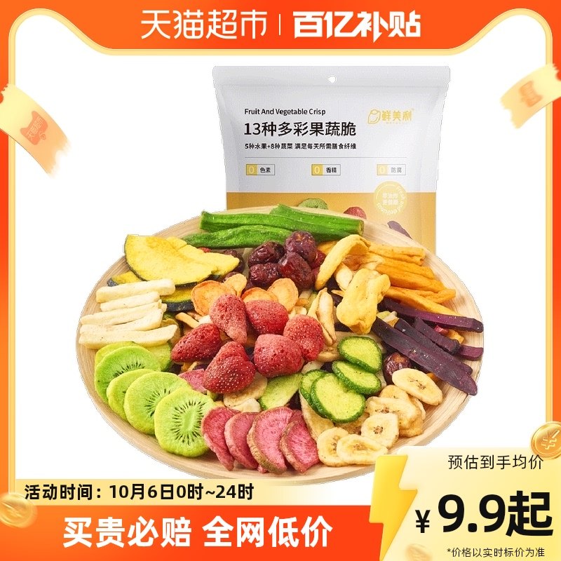鲜美利果蔬干综合脆258g混合蔬菜干草莓秋葵菠萝蜜香蕉片零食_虎窝淘