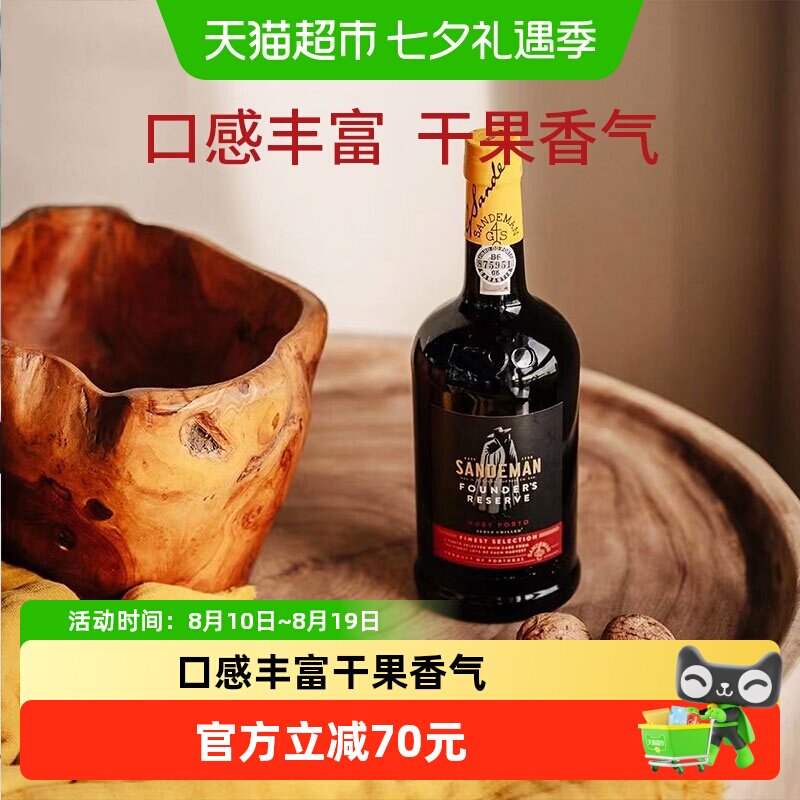 山地文波特红珍藏利口葡萄酒葡萄牙进口加强型微醺甜酒SANDEMAN